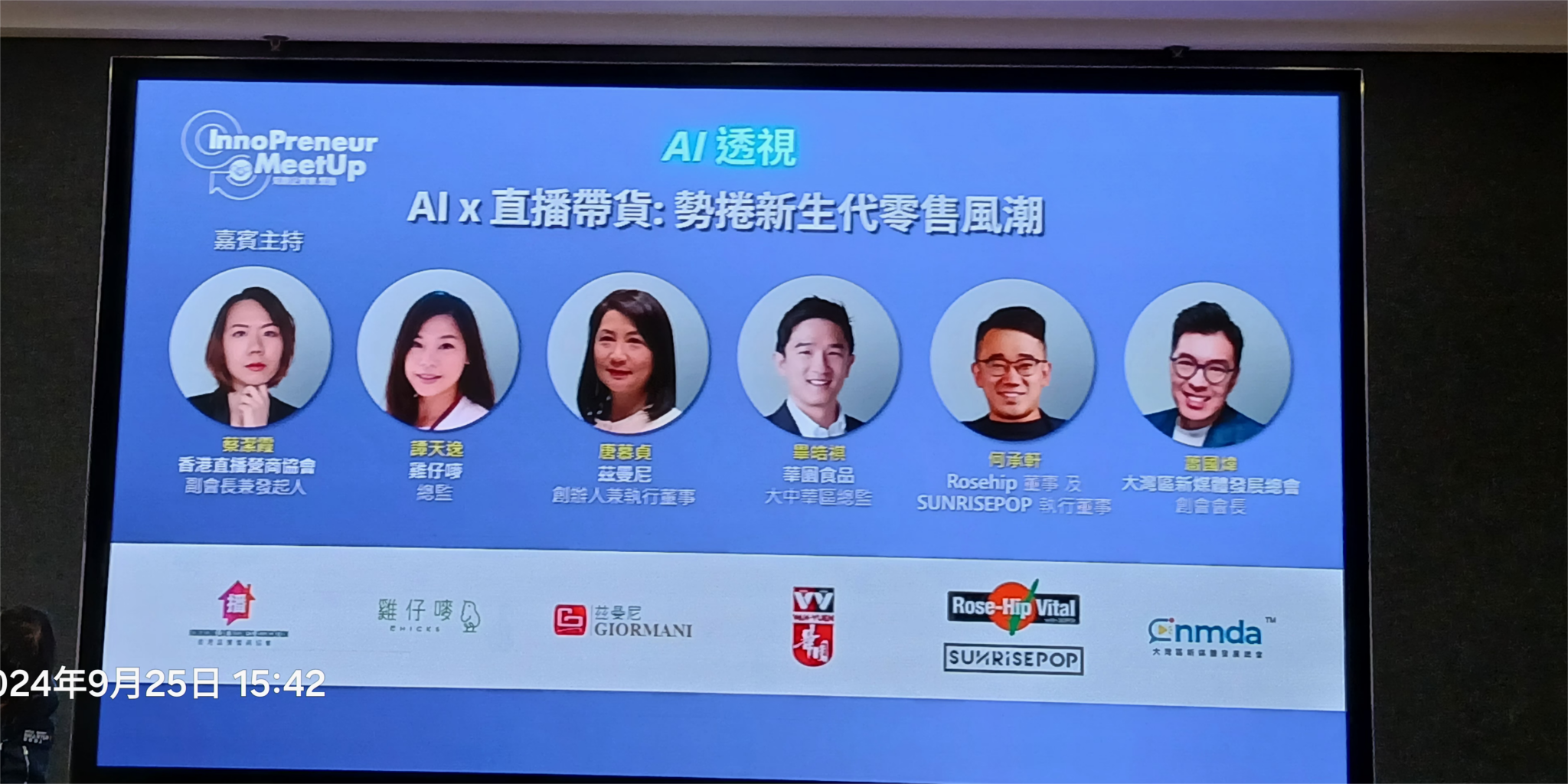知創企業家.聚匯 AI—直播帶貨 勢捲新生代零售風潮 - 浪計科技 WAVECN.HK