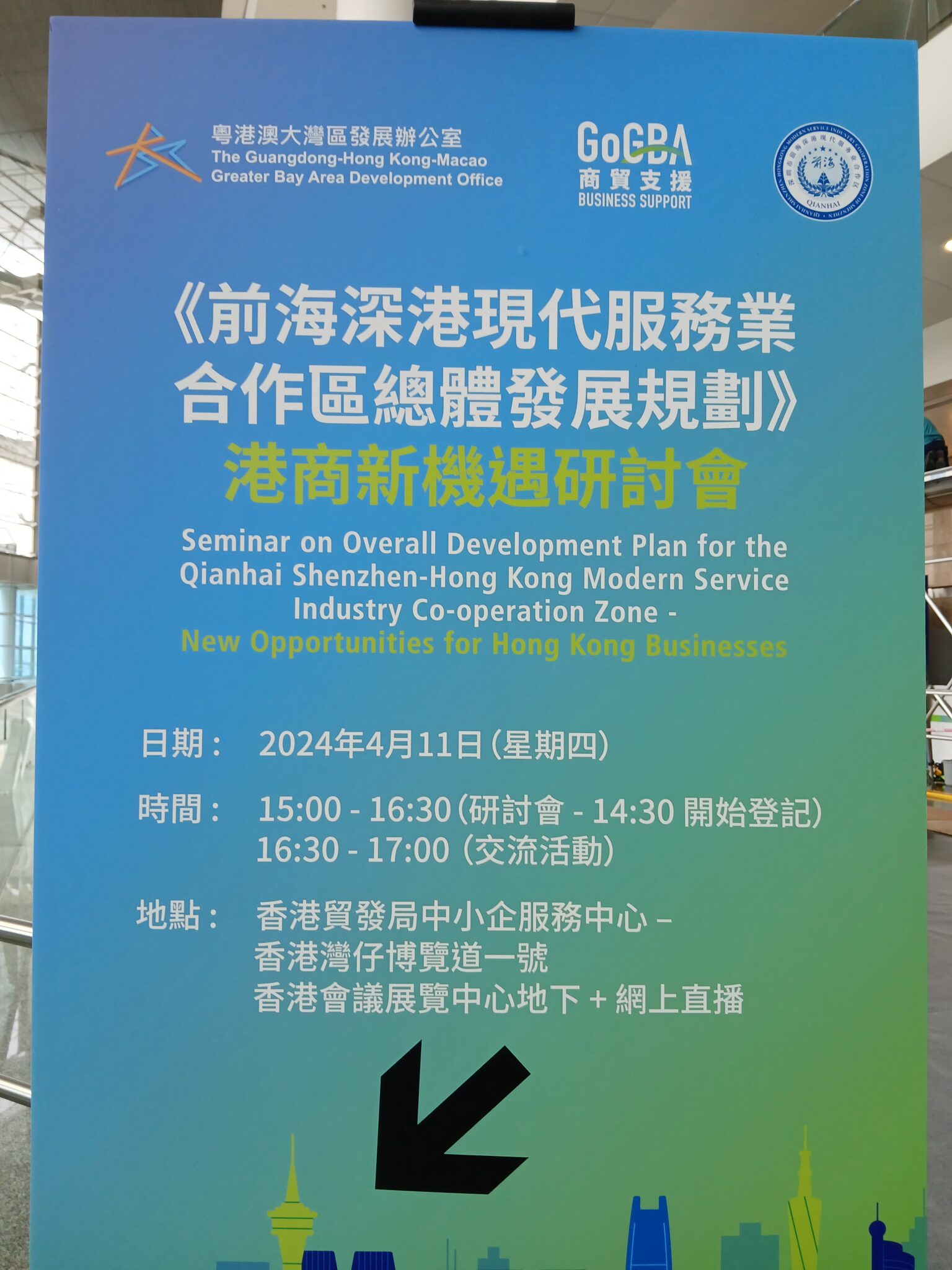 「前海深港現代服務業合作區總體發展規劃」- 港商新機遇研討會 - 浪計科技 WAVECN.HK